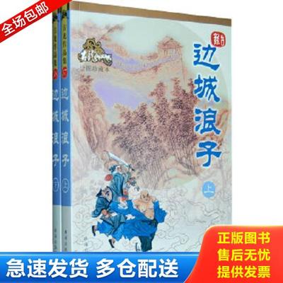 正版库存书9787806073216 边城浪子（下） 古龙著 珠海出版社