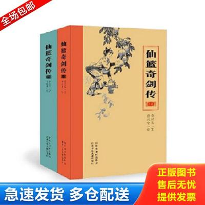 正版库存书9787537668170 仙篮奇剑传 孙幼军著,杨永青绘 河北少年儿童出版社