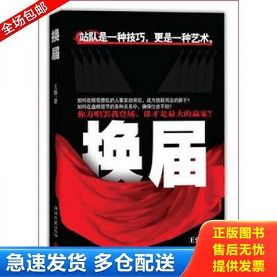 正版库存书换届 王强 湖南文艺出版社