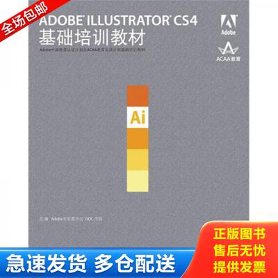 正版库存书9787115217325 ADOBE ILLUSTRATOR CS4基础培训教材 Adobe专家委员会DDC传媒主编 人民邮电出版社