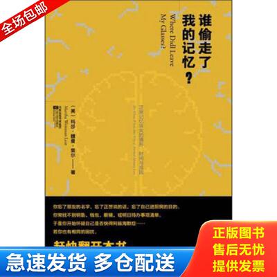 正版库存书谁偷走了我的记忆 瑪莎·魏曼·里爾
