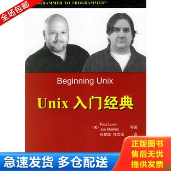 正版库存书Wrox红皮书：UNIX 入门经典 9787302123743 Love,P.Merlino,J. 清华大学出版社