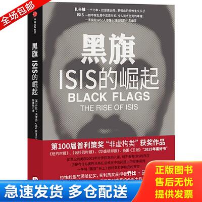 正版库存书9787508668512 黑旗：ISIS的崛起 [美]乔比沃里克（JobyWarrick） 中信出版社