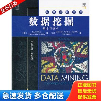 正版库存书9787111374312 数据挖掘  概念与技术英文版 第3版 (美)韩家炜,(加)坎伯,(加)裴健 机械工业出版社