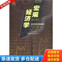 正版库存书宏观经济学第五版经济科学译丛   美 霍尔泰勒 中国人民大学出版社 9787300035086 （美）罗伯特·霍尔（RobertE.Hall）