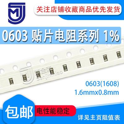 0603贴片电阻1% 165K 180K 191K 200K 220K 232K 249K 255K 267K