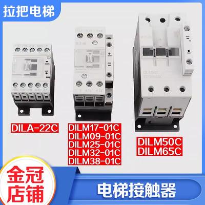 电梯抱闸接触器伊顿穆勒DILM9-01C DILM50C辅助触点适用巨人通力