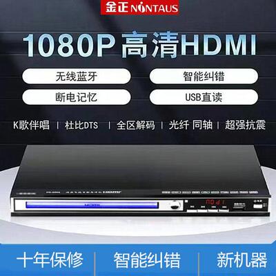 金正高清家用DVD插放机EVD光碟机CD儿童播放器VCD老人戏剧影视光