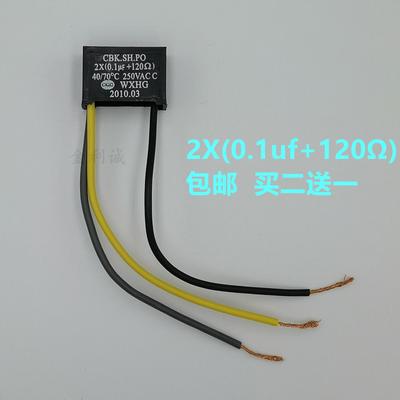 双缸双桶洗衣机2 0.1uf+120Ω欧 250V 二线/三线 洗衣机灭弧电容