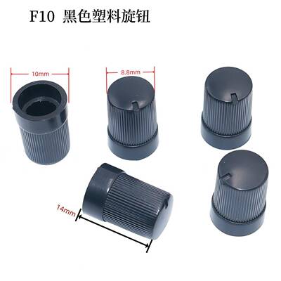 F10旋钮10X14 塑料黑色旋钮帽 梅花轴孔电位器编码器花轴旋钮帽盖