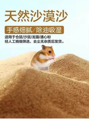 速发细沙石漠沙子仓鼠沸沙猫砂陆龟爬虫沙浴沙粉尿沙鸟类沙仓鼠两