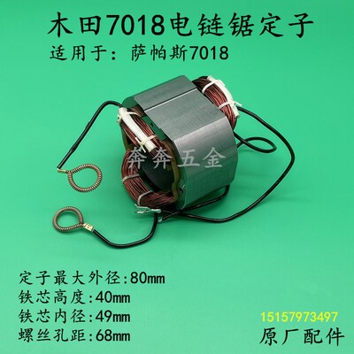 木田7018电链锯定子16寸链条锯线圈9016B/9016A9016E转子全铜配件
