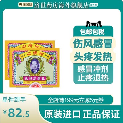 香港版何济公退热止疼散24包原装进口止痛头痛牙痛感冒发烧退烧药