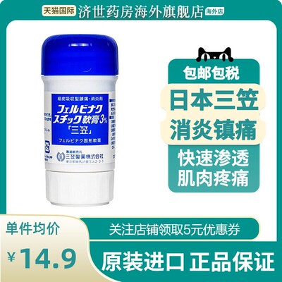 日本三笠制药止痛膏关节痛扭伤涂抹棒40g消炎镇痛软膏止痛止疼棒