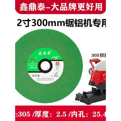 切割机切割片12寸300x2.5x25.4/350x3x32mm金属不锈钢树脂砂轮片