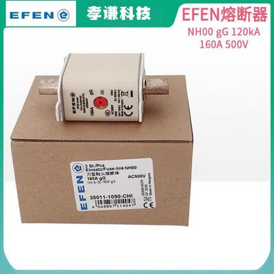 EFEN熔断器35011 NH00 500V 20A/40A/50A/63A/80A/100A/125A/160A