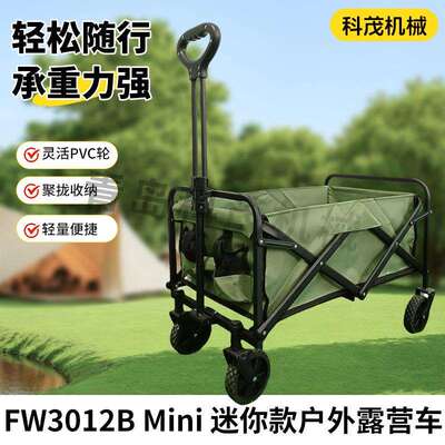 露营车FW3012BMini 迷你款折叠载重60KG轻便折叠拉杆车营地车