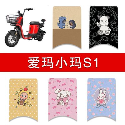 适用爱玛小玛S1电动车丝圈脚垫TDT1114Z电瓶车防水脚踏垫