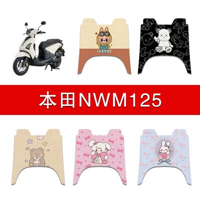 适用本田NWM125丝圈脚垫五羊本田nwm125摩托车防水脚踩垫