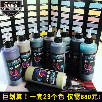 超划算苏格仕水性复合色浆莫兰迪色墙漆艺术漆色料乳胶漆调色色精