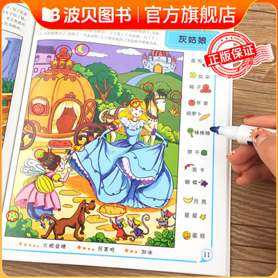 【大开本】寻找隐藏的图画全套4册 名著捉迷藏大本找东西图画书幼儿园的书本儿童3-5-6-8岁专注力训练益智游戏书籍幼儿视觉挑战ZS