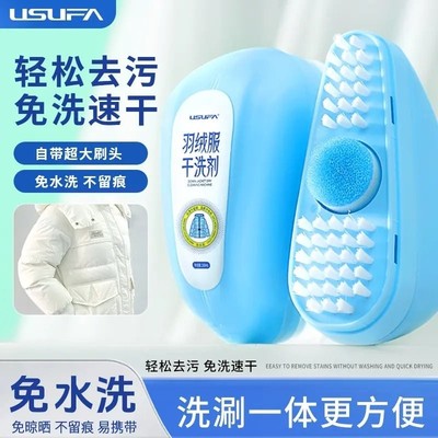 usufa软毛鞋刷羽绒服干洗剂免水