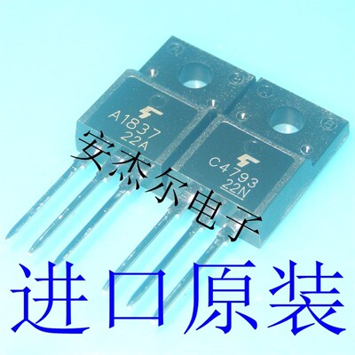 进口全新A1837 C4793音频功放配对管 2SA1837 2SC4793 现货可直拍