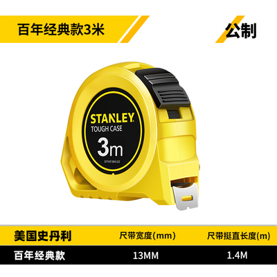 史丹利5米钢卷尺尺子卷尺硬尺3米高精N度加厚耐磨身高盒尺