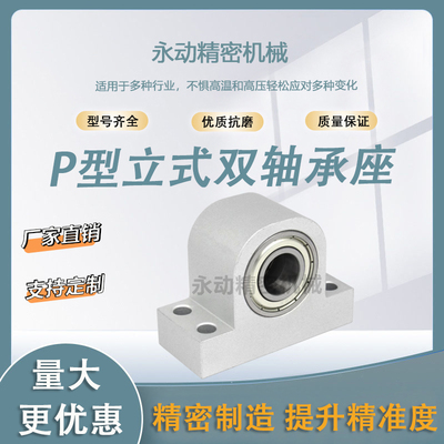 立式双轴承座组件铝合金支撑固定座KEWP6000 6002 6004光轴固定座