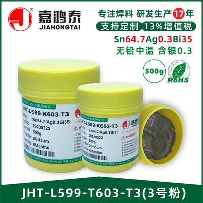 环保无铅中温锡膏含银锡膏 Sn64.7Ag0.3Bi35 焊锡膏3号粉锡浆厂家