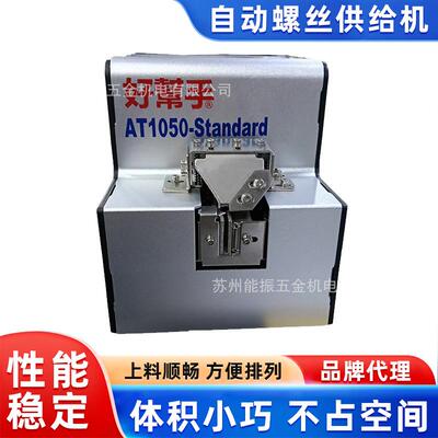 好帮手螺丝整列机ASA-AT1050 ASA-AT1060 ASA-AT2560 ASA-AT-1030