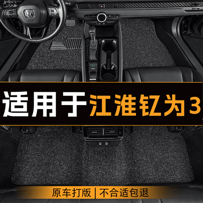 适用于江淮钇为3汽车脚垫全车主副驾驶丝圈地垫专车定制脚垫耐磨