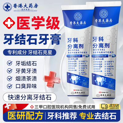 牙膏去黄去口臭美白男士成人护理专用正品官方旗舰店热销榜第一名