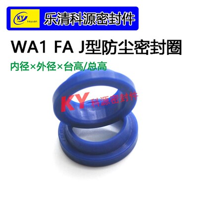 液压FA WA1 YXJ聚氨酯防尘密封件J型240 250 260 265 280*7/14