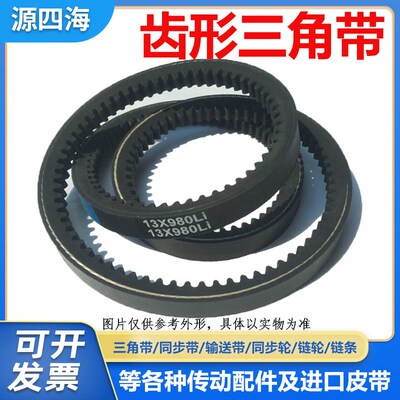 SMYOUBO齿形三角带皮带22X1340Li/22X1422La 22X1350Li/22X1430La