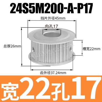 S5M24齿 两面平同步轮 槽宽22 AF型 同步皮带轮齿轮铝24S5M200-A