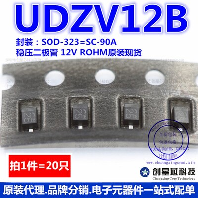 齐钠二极管 UDZV12B 12V SOD-323 稳压二极管 罗姆 20只 样品