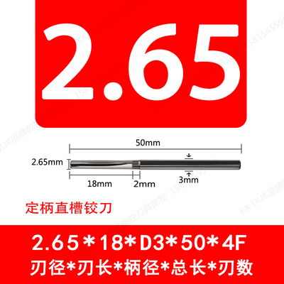 进口合金钨钢直槽铰刀2.63 2.64 2.65 2.66 2.67 2.68 2.69 2.7