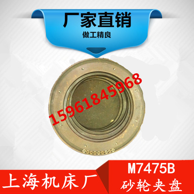 上海机床厂M7475B 平面磨床配件砂轮夹盘卡盘砂轮法兰盘砂轮夹盘
