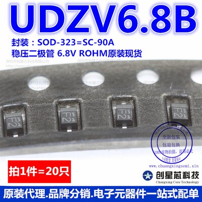 齐钠二极管 UDZV6.8B 6.8V SOD-323 稳压二极管 罗姆 20只 样品