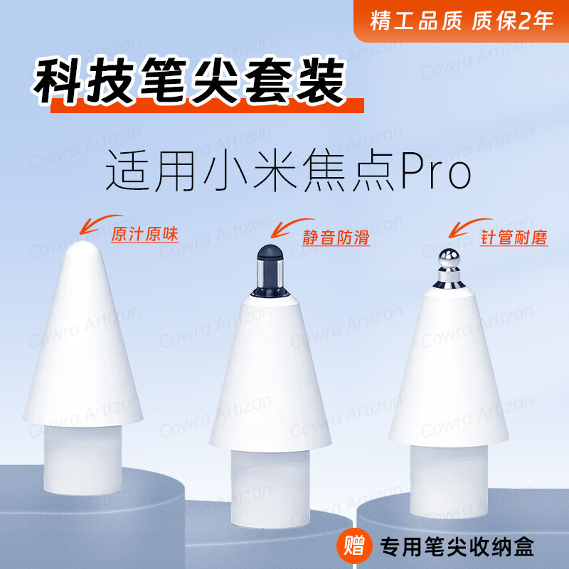针管阻尼笔尖适用小米焦点pro电容笔手写笔触屏笔防滑耐磨2B比原装静音降噪替换金属笔头