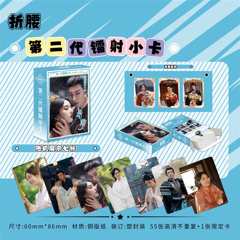 速发折腰电视剧爆款盒装圆角55张圆角小卡三寸LOMO不重复高颜值