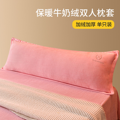 速发珊瑚绒双人枕套1.5m成家绒奶牛长枕头套1.2米1.8人用长枕芯套