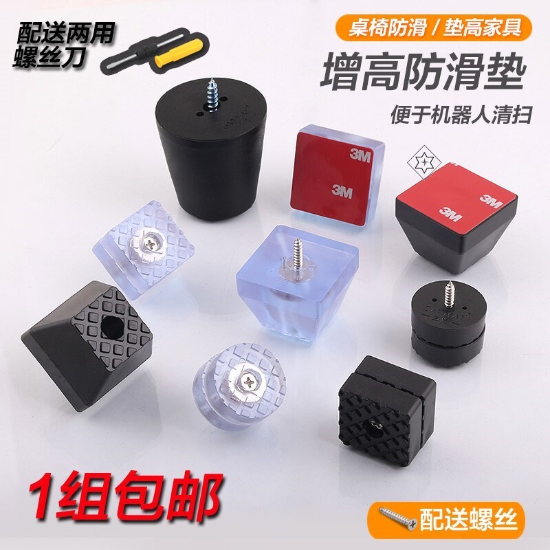 速发床餐桌椅桌脚高垫高桌增高寝桌加高防滑室子柜子腿脚垫块4个