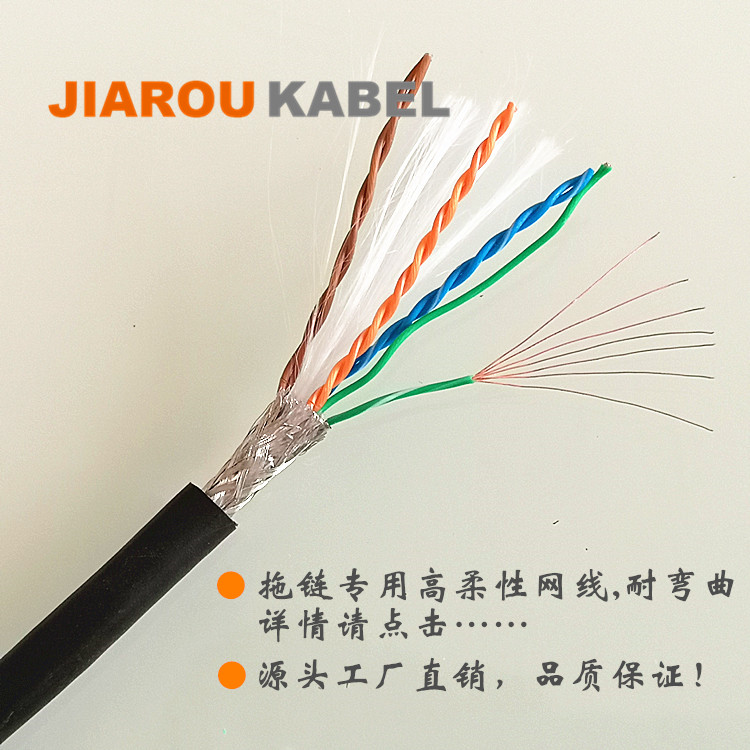 速发高柔性拖链网线 8芯超五类拖链用双屏蔽网线 耐弯折耐磨耐腐