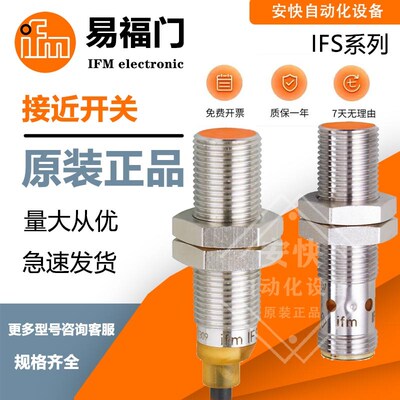 速发电感式接近开关IFS2 10IFS705 260 248 204 215 25 206