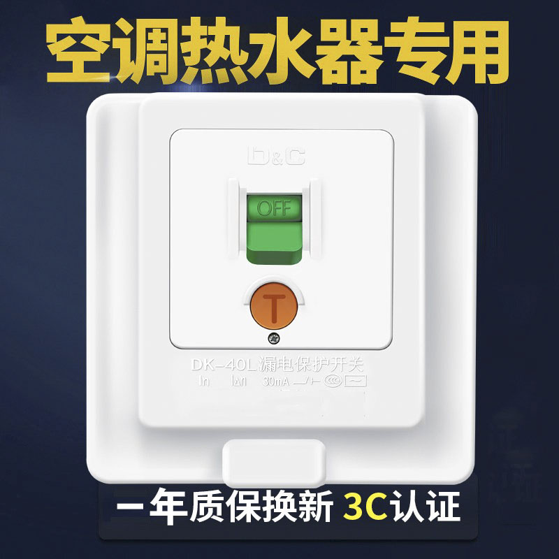 速发上德空调热水器柜机专用带漏电保护器家用漏保86型暗装墙壁空