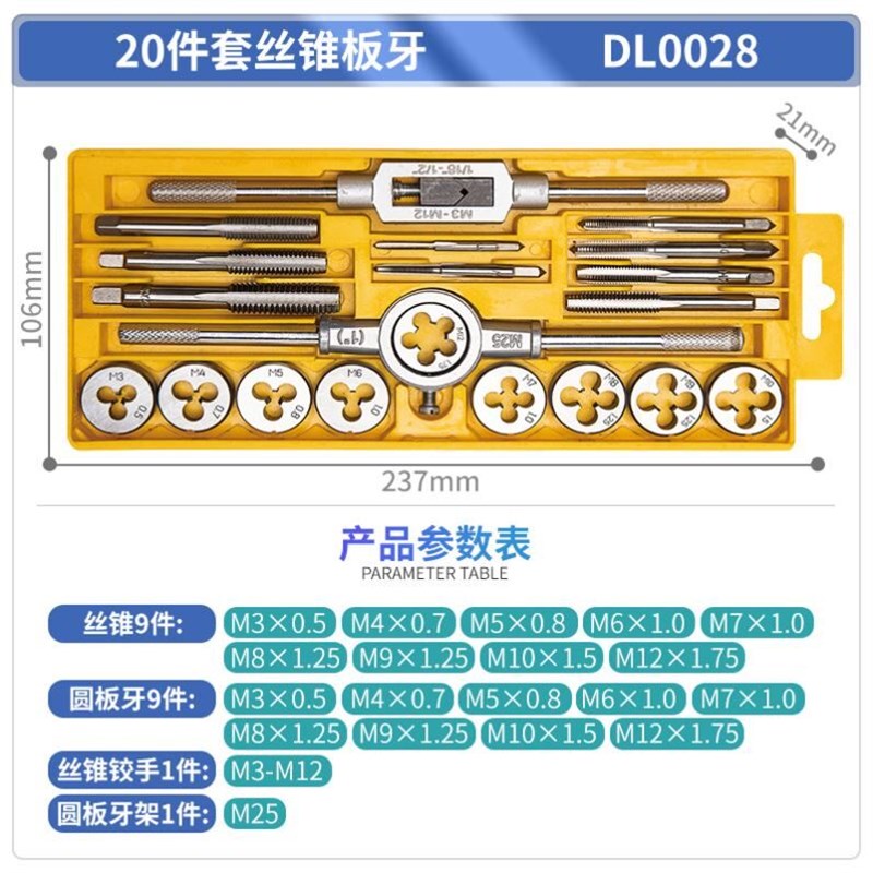 速发公制丝锥板牙套装丝攻攻丝器手用手动攻牙绞手扳手五金工具