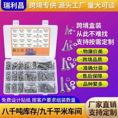跨境货源520pcs 304不锈钢外六角螺丝套装组合外六角螺栓螺母盒装