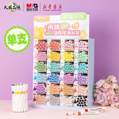 【6件包邮|偏远地区外】晨光单支丙烯马克笔易握三角杆圆头单头彩绘美术绘画卡通儿童学生美术DIY文具